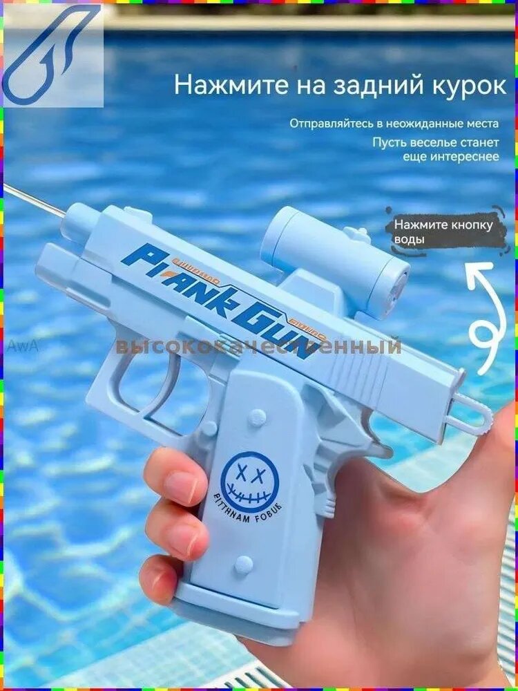 Игрушечный водяной пистолет