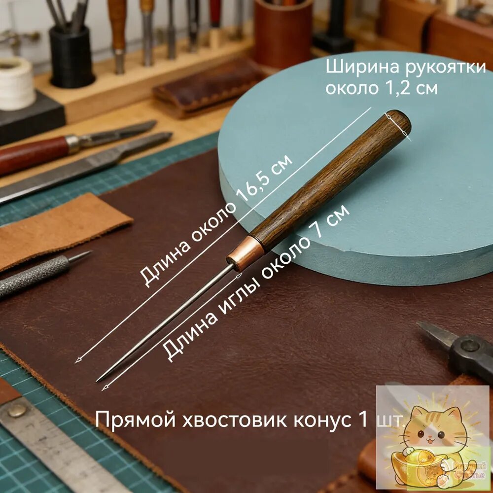Длинное шило1 шт