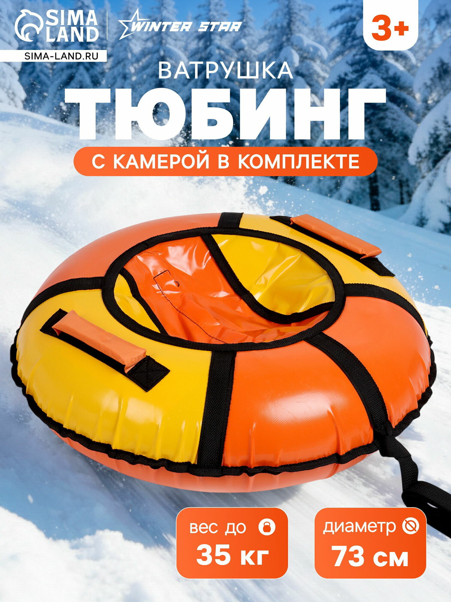 Тюбинг-ватрушка диаметр чехла 73 см, оранжевый, жёлтый, цвет: жёлтый