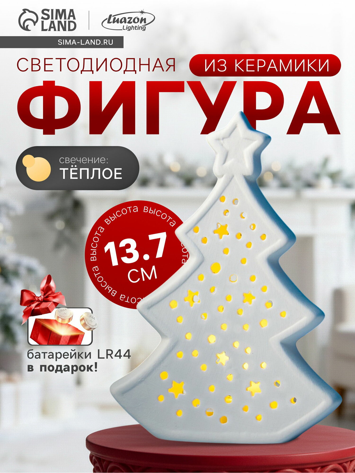 Фигура светодиодная, 13.7 см, 1 LED, свечение тёплое белое, режим работы: постоянное свечение