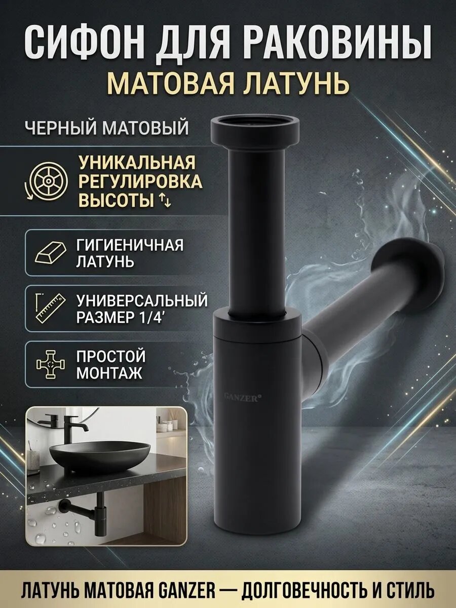 Сифон для раковины из латуни Ganzer A-2C черный