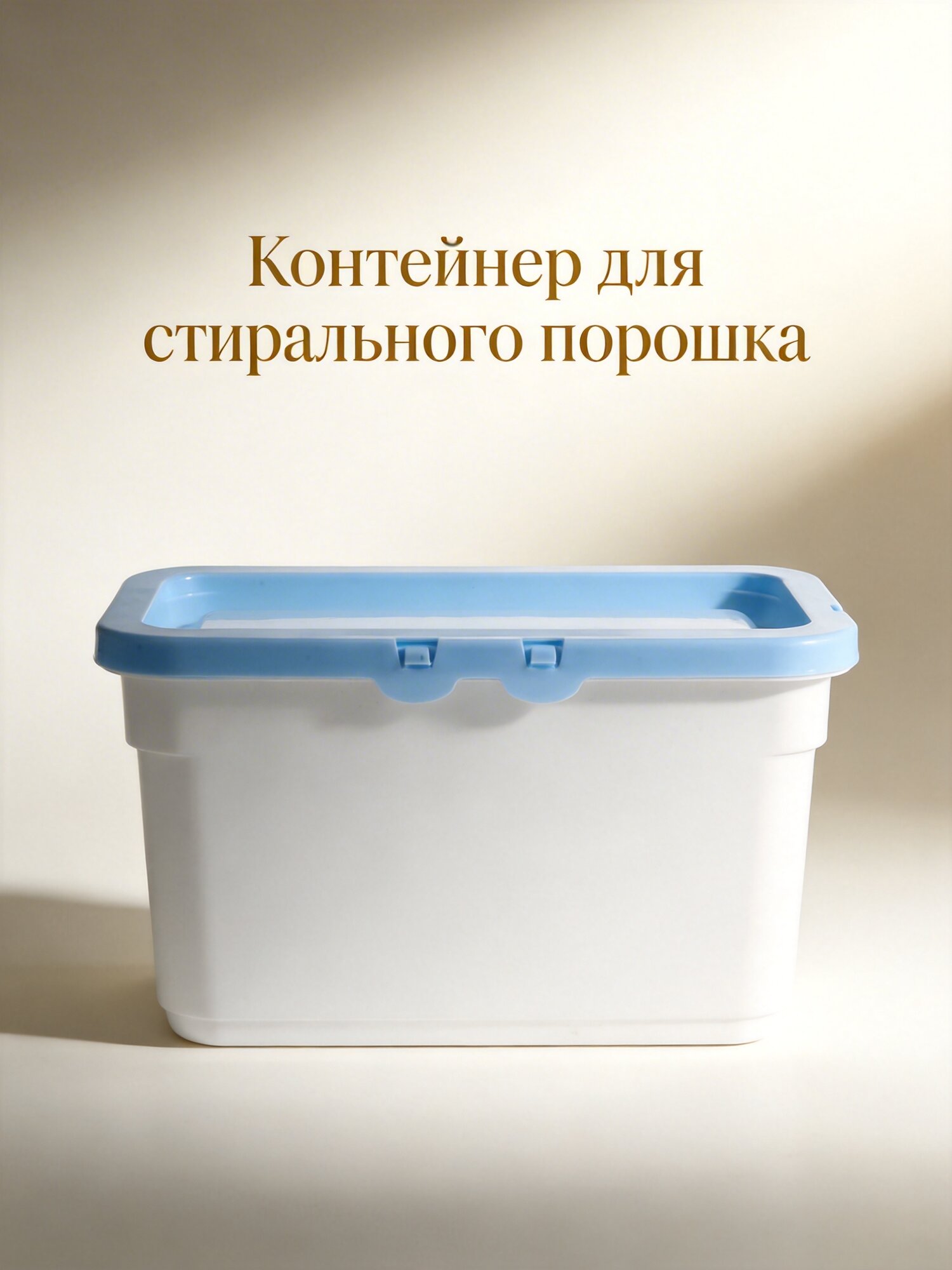 Контейнер Для Стиральных Шариков Органайзер Для Ванной Комнаты Синий 18.30X10.50X10.00Cm