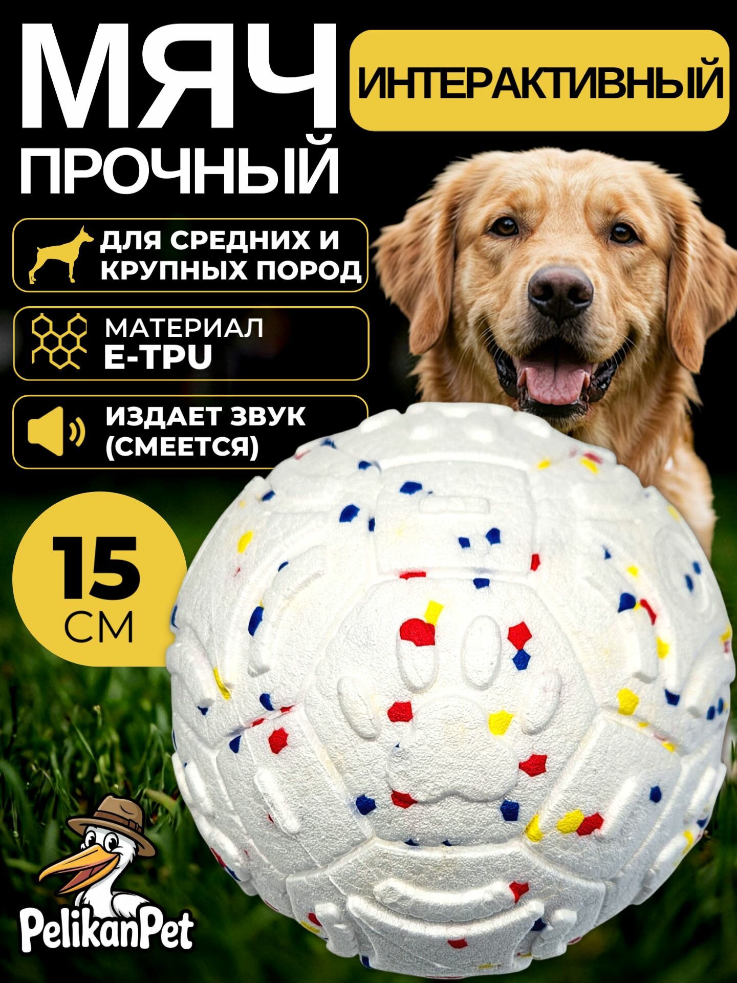 Большой Смеющийся мяч E-TPU игрушка для собак средних и крупных пород PelikanPet