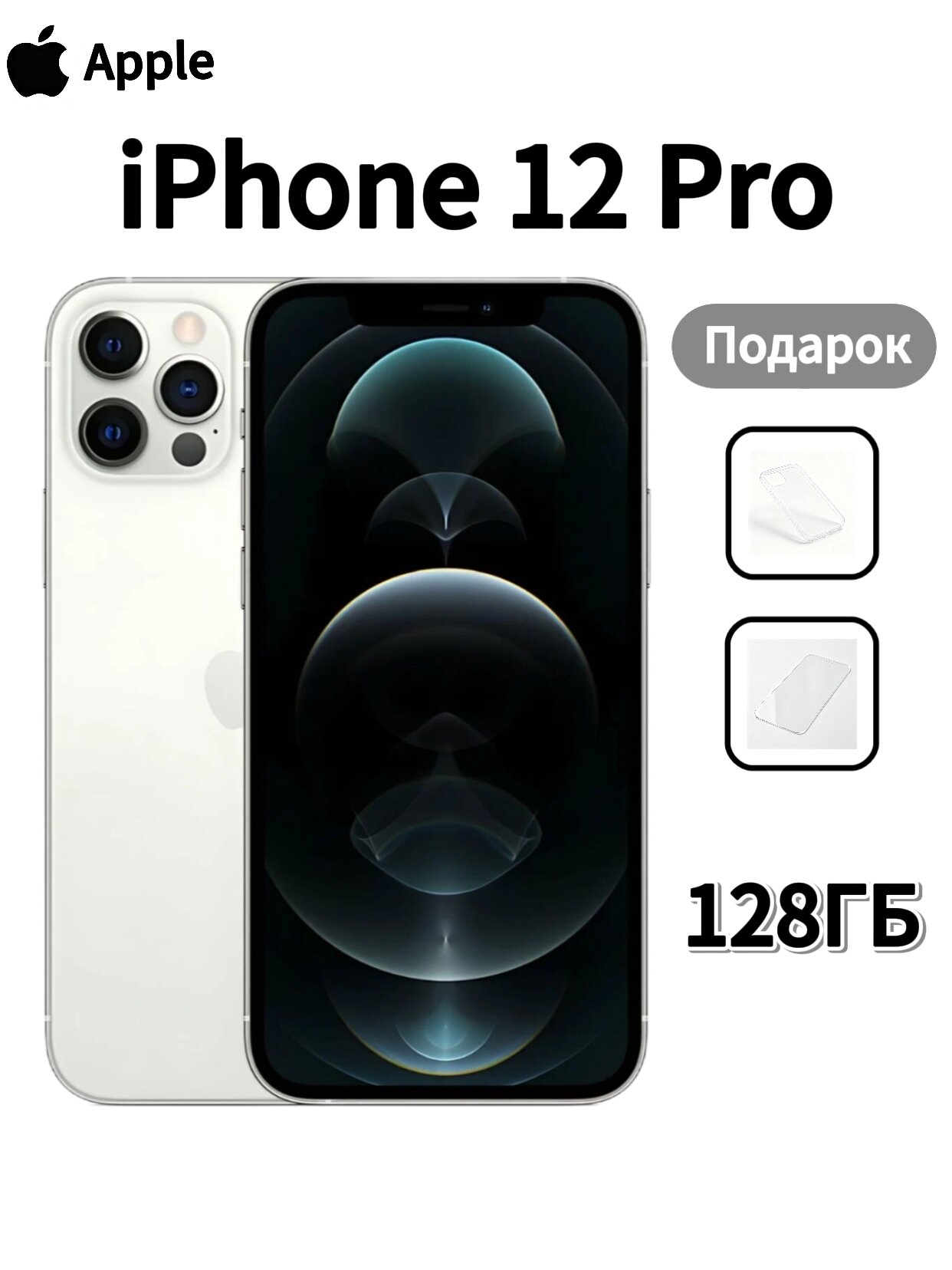 Оригинал Смартфон Apple Iphone 12 Pro 128 ГБ, белый(Silver), без RuStore, OLED экран, камера 48MP, NFC, 2SIM