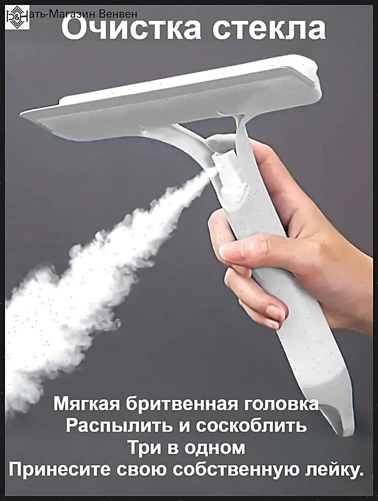 Щетка-скребок Для Мытья Окон, Щетка Для Мытья Распылением Воды