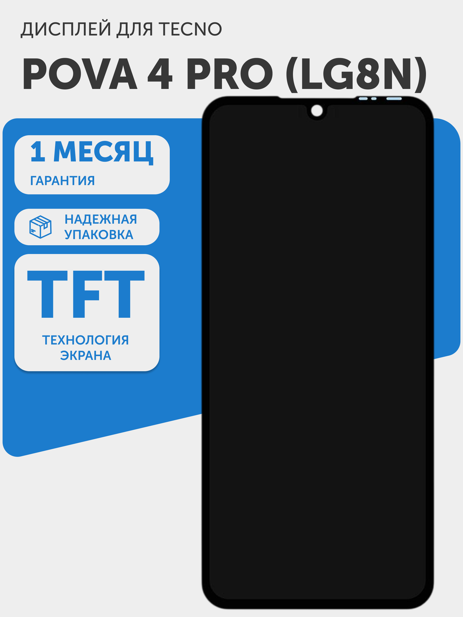 Дисплей для смартфона Tecno POVA 4 Pro с тачскрином TFT, черный