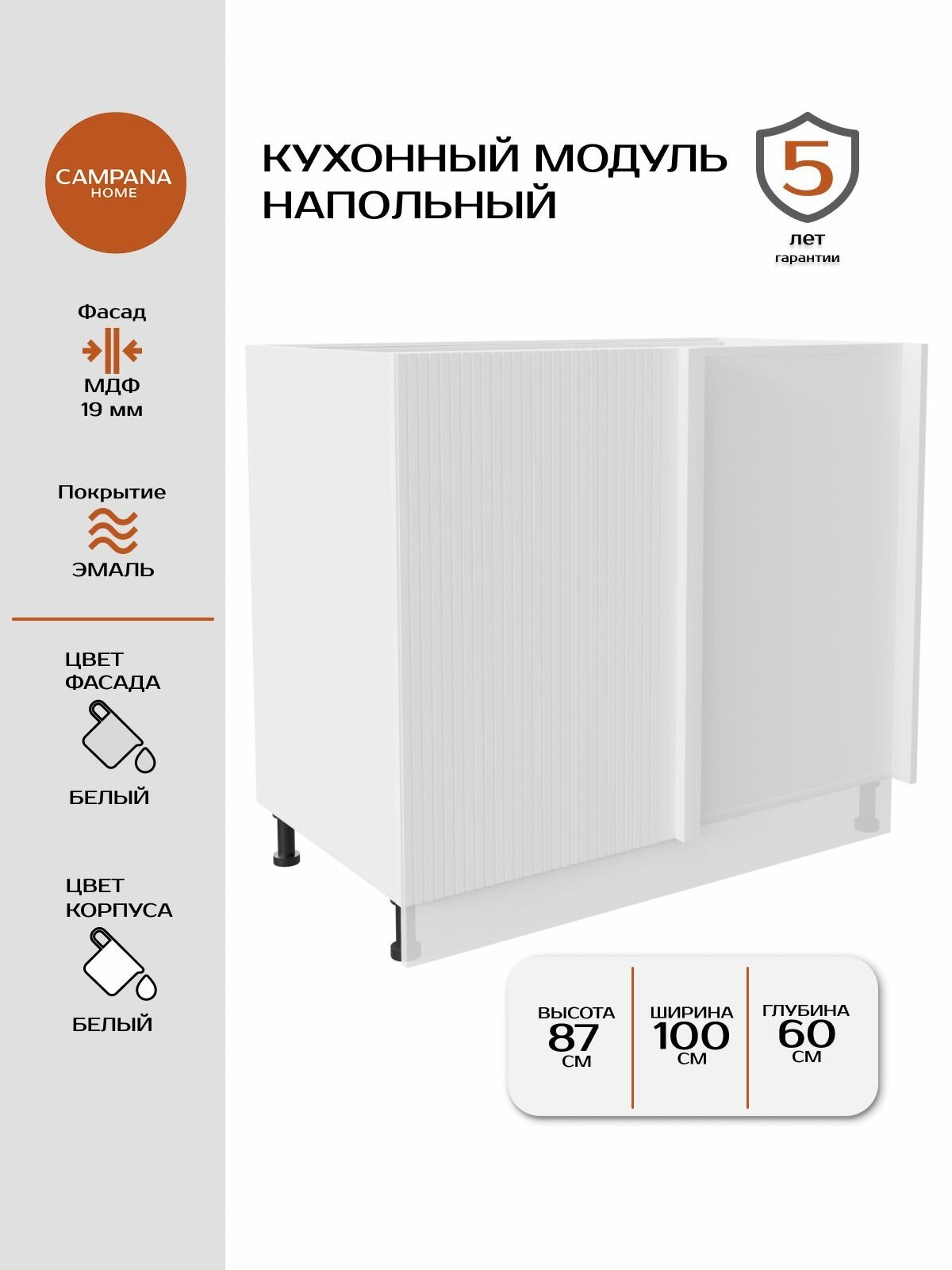 Кухонный напольный шкаф-модуль угловой, Белый Лайн, 100х87х55 см, корпус ДСП / фасад МДФ для кухни Campana home