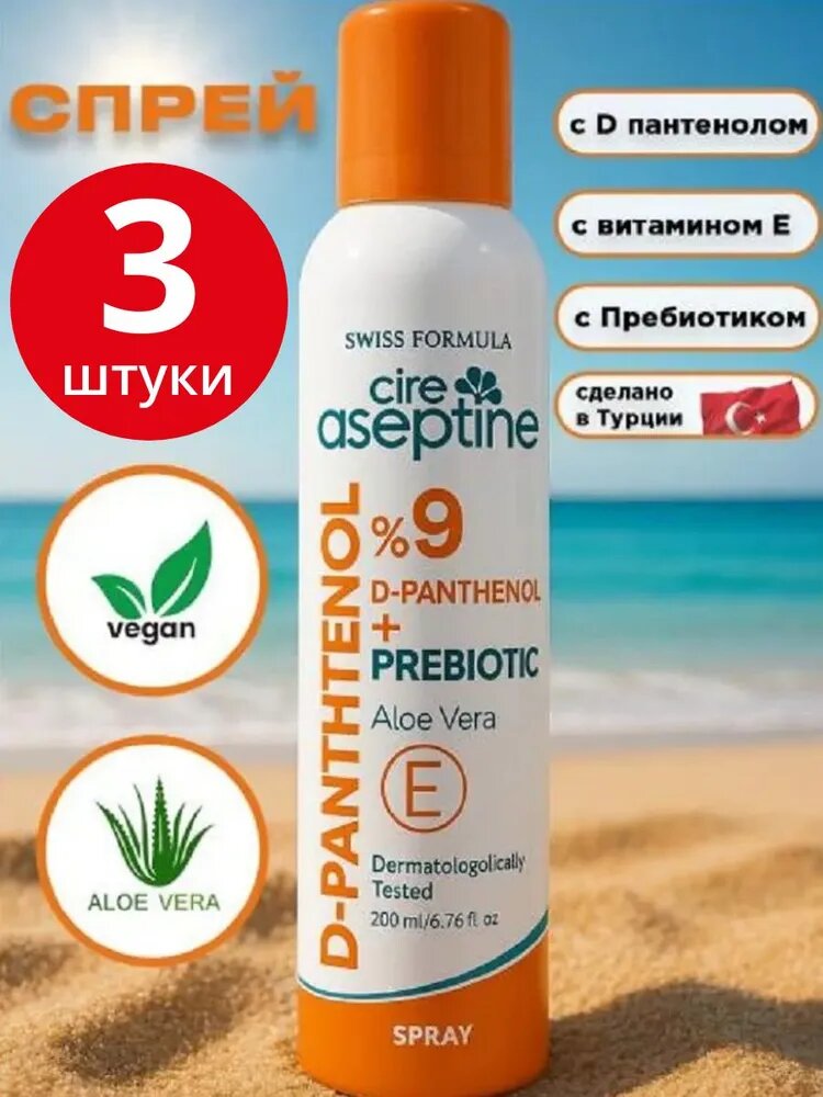 Спрей от ожогов и ран Cire Aseptine D-Panthenol Spray Д-пантенол с пребиотиком, витамином Е и Алоэ Вера, набор 3 шт