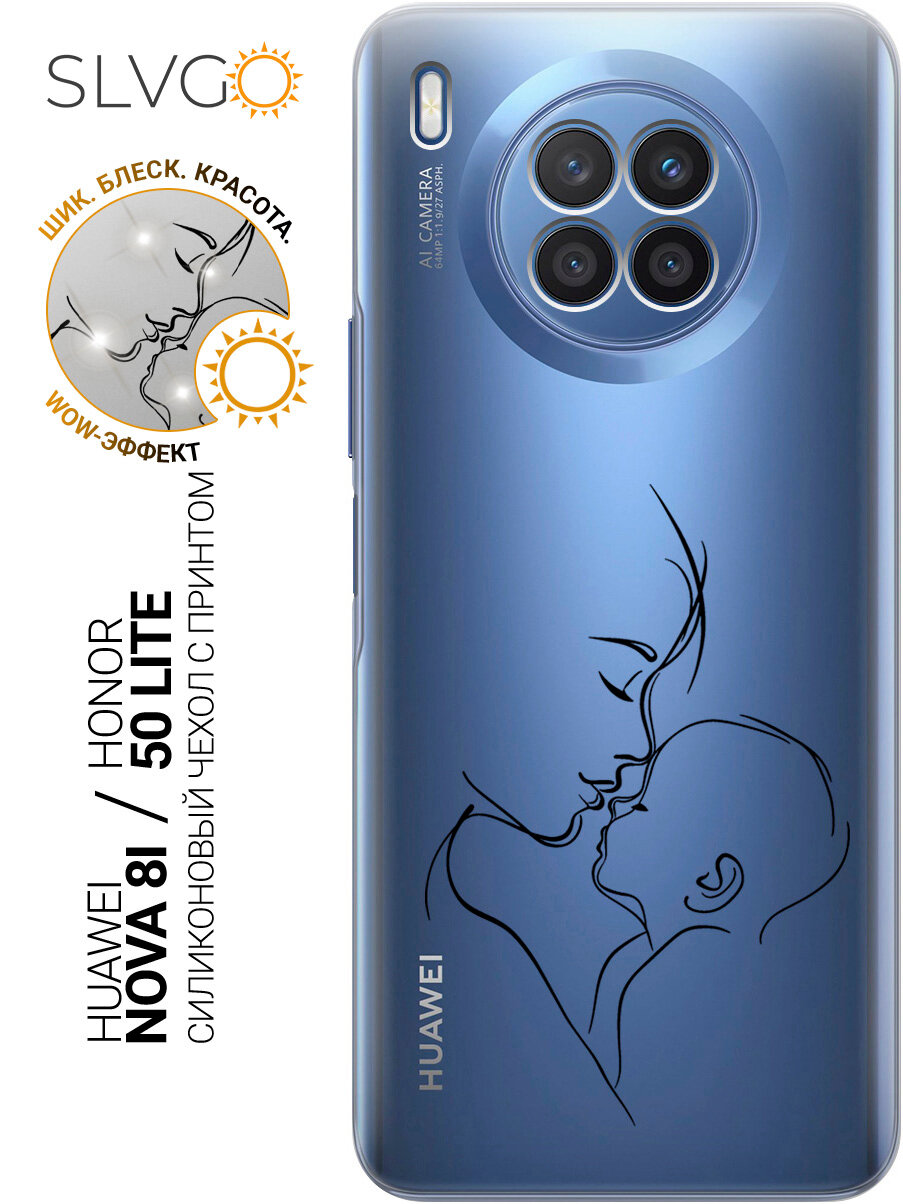 Силиконовый чехол на Honor 50 Lite / Huawei Nova 8i с принтом Когда слова не нужны, trn
