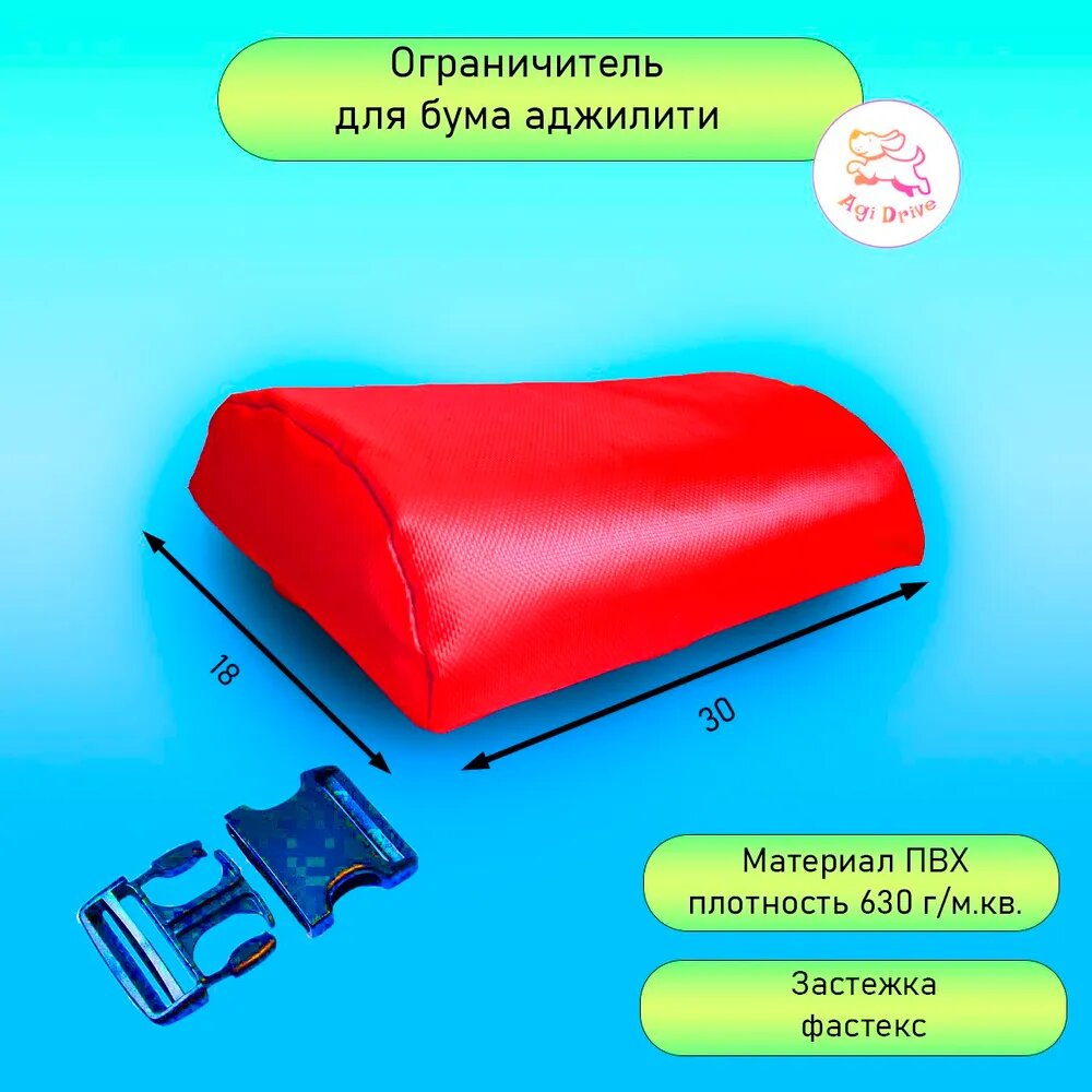 Ограничитель-регулятор для бума аджилити