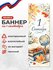 Баннер 1 сентября