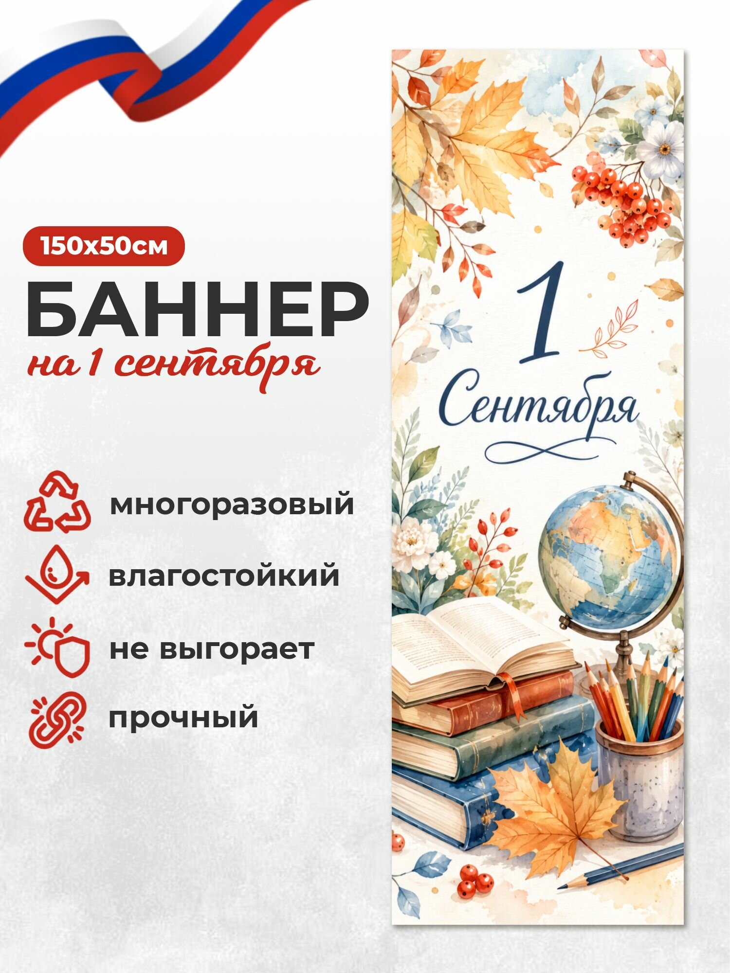 Баннер 1 сентября