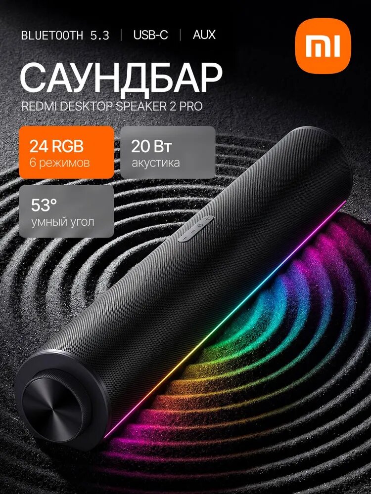 Саундбар для компьютера с микрофоном Xiaomi Redmi 2 Pro (OH31P), колонка для компьютера c RGB подсветкой