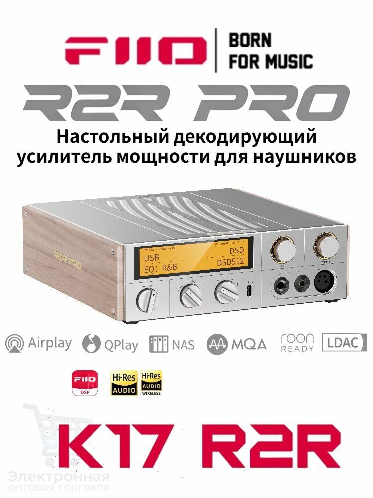 FiiO K17 R2R Настольный декодирующий усилитель для ушей, приемник потоковой мультимедийной музыки hifi digital turntable