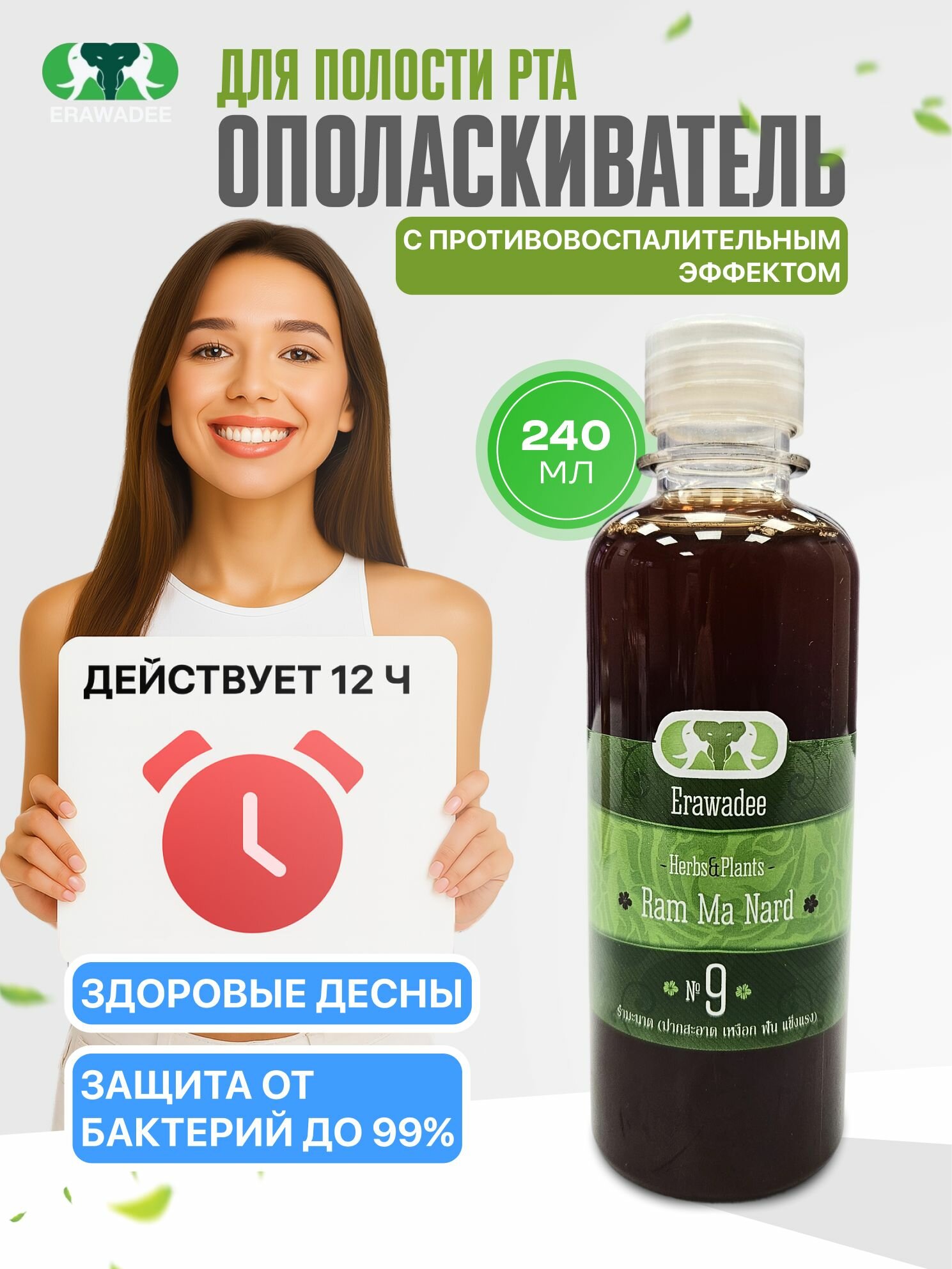 Erawadee Тайский ополаскиватель для рта и десен с гвоздикой Ram Ma Nad, 240 мл