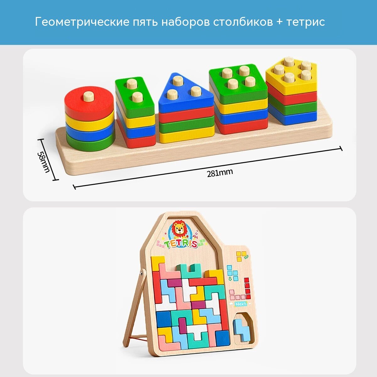 Деревянная игрушка Монессори геометрические колонны с тетрисом для детей 1-3 года