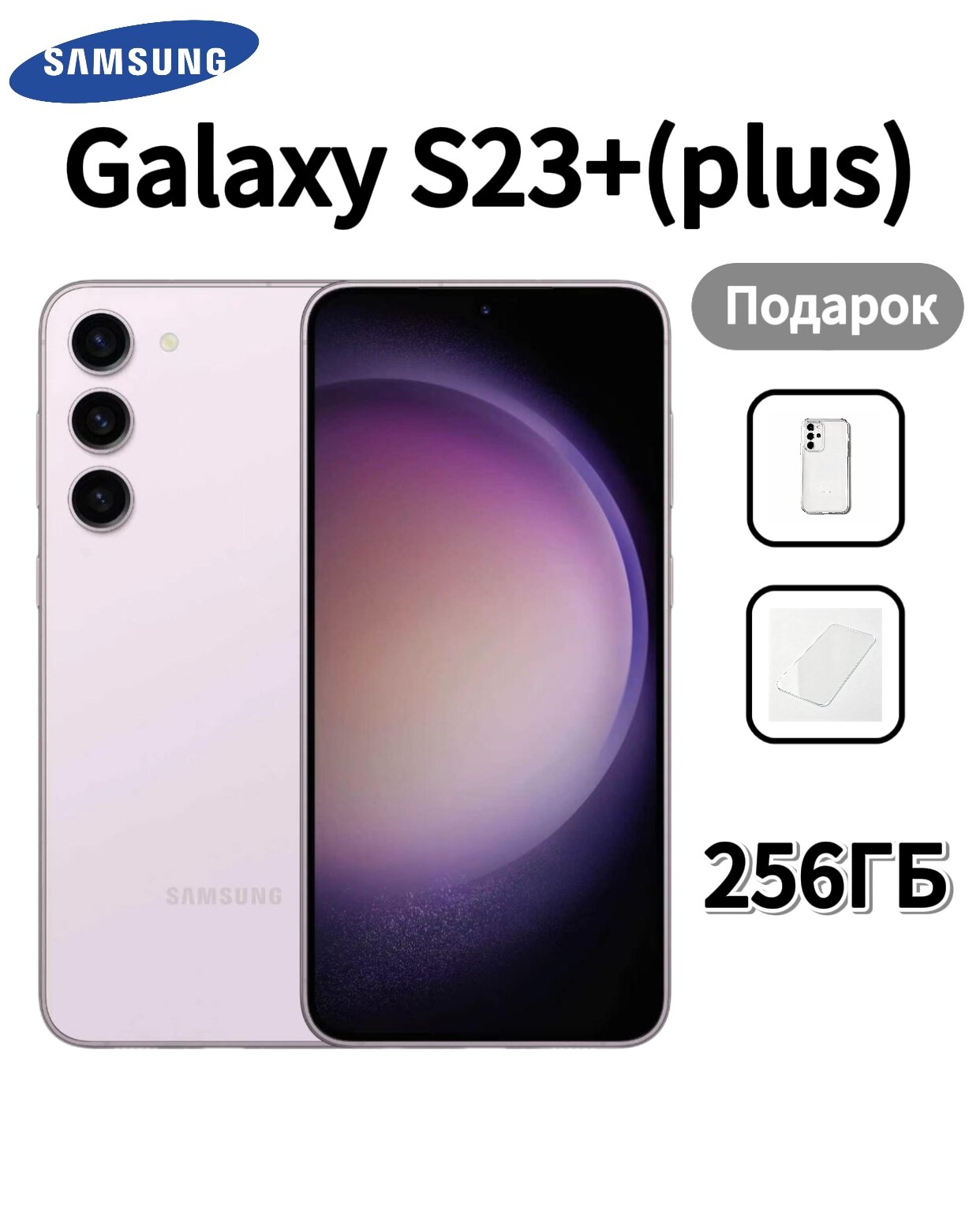 ОригиналСмартфон Samsung Galaxy S23+ (plus) 8/256 ГБ, лавандовый, без RuStore, AMOLEDэкран, NFC, Версия на русском языке