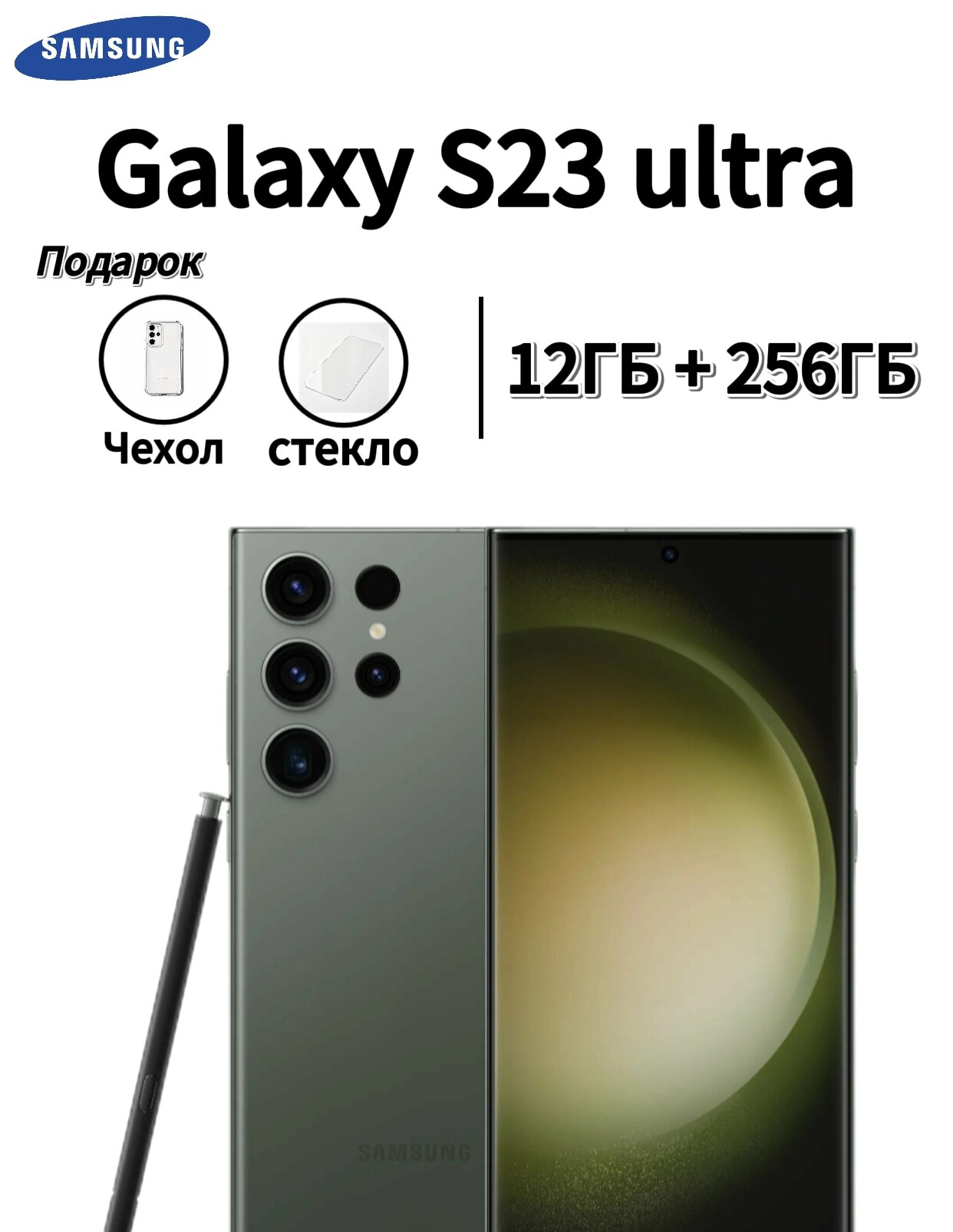 Смартфон Samsung S23 ultra 12/ 256ГБ зеленый, без RuStore, оригинал, 6.8" Dynamic AMOLED 2X, русский NFC,4000mAh