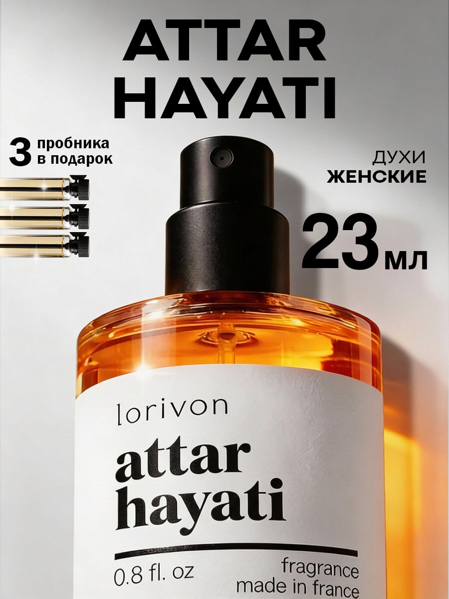 Духи Аттар Хаяти женские 23 мл