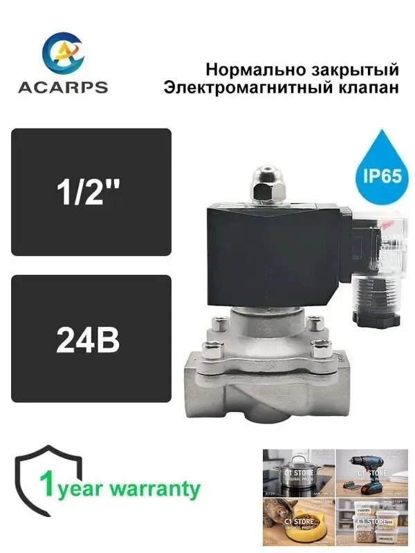 Электромагнитный клапан, нержавеющая сталь 304, нормально закрытый, 1/2" Внутренняя резьба, Постоянного тока 24B, Водонепроницаемый Степень защиты IP65