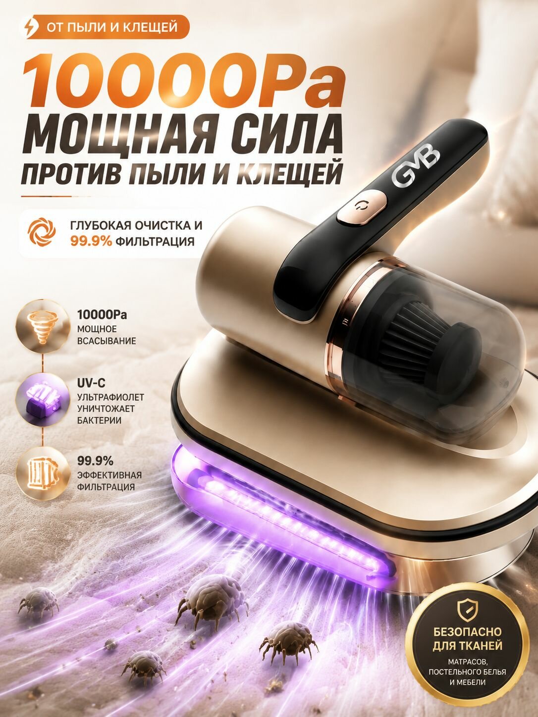 Пылесос для удаления пылевого клеща