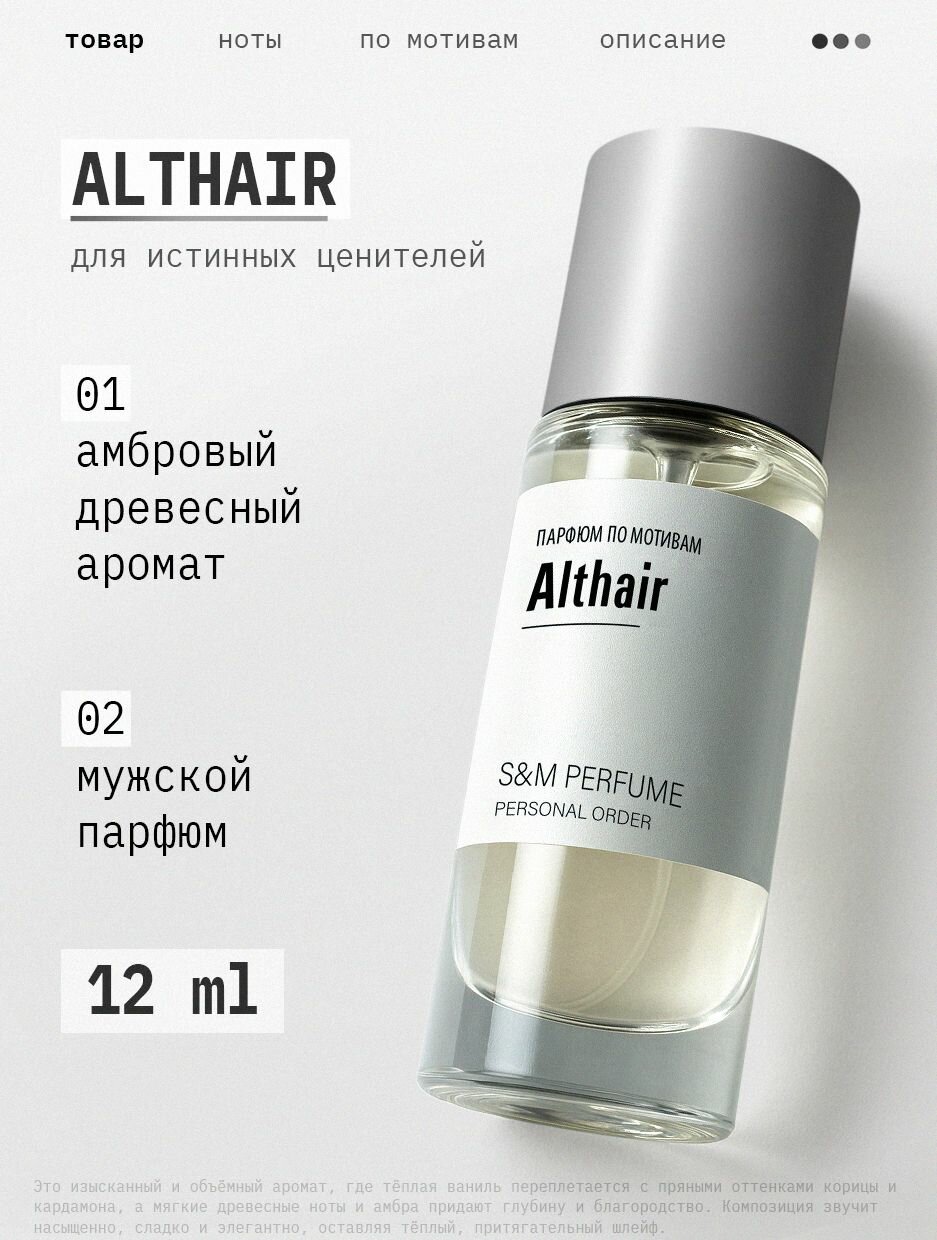 Духи Парфюм S&M 12.93 мл