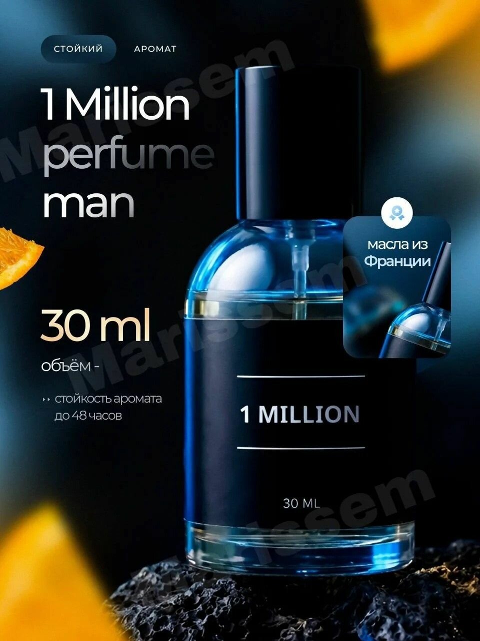 Духи мужские, One Million