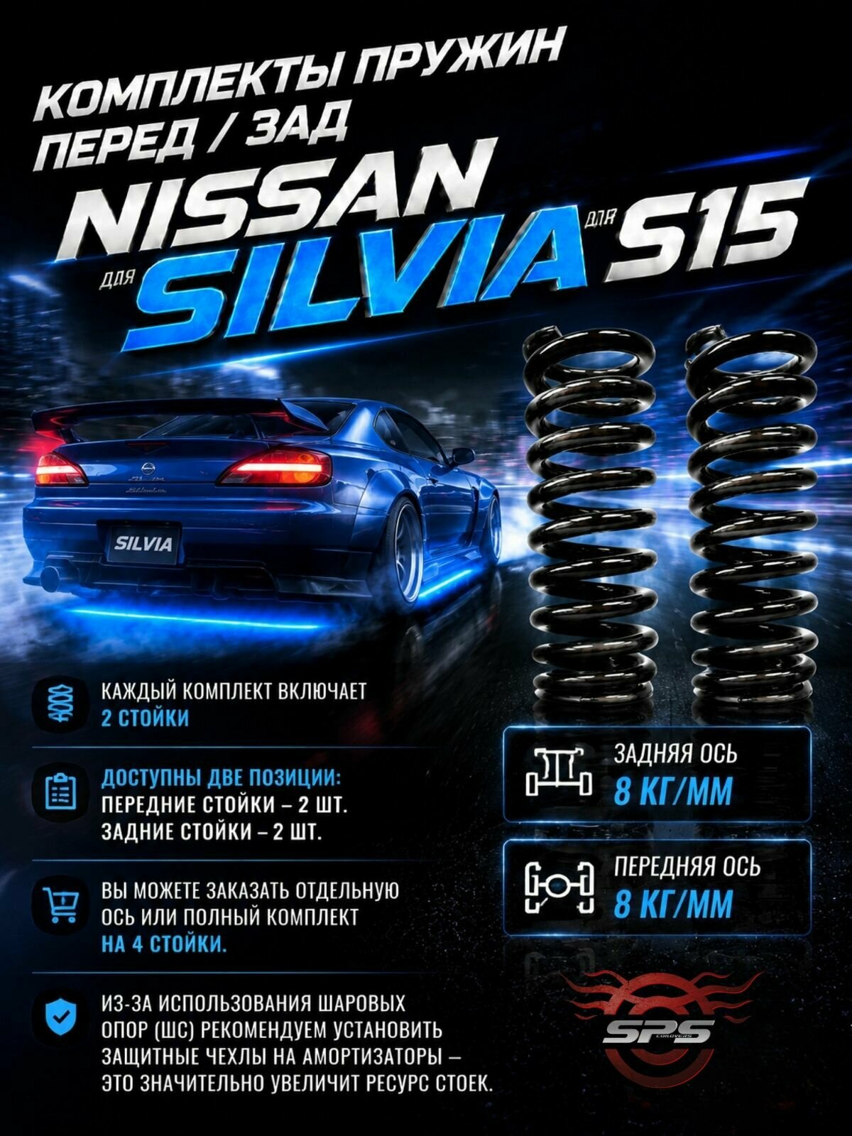 Стойки, Possitox, для Nissan Silvia S14/S15, койловер, задние 2 шт