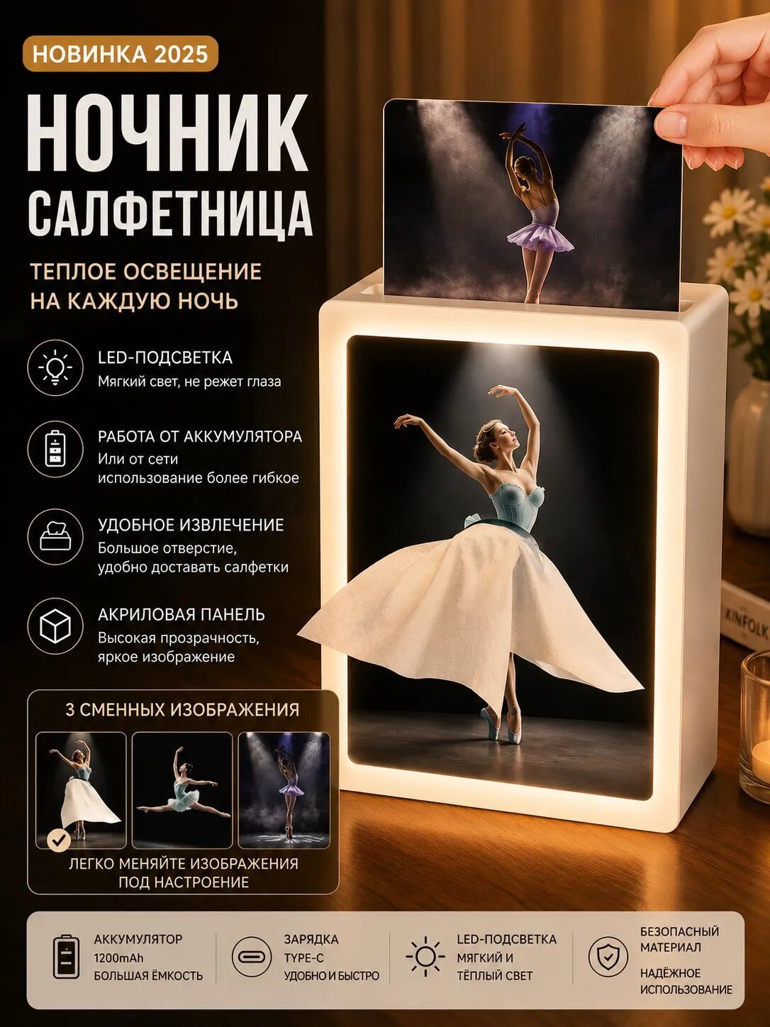 Салфетница «Балерина», сенсорная LED-подсветка, акрил, сменная фотография, белая