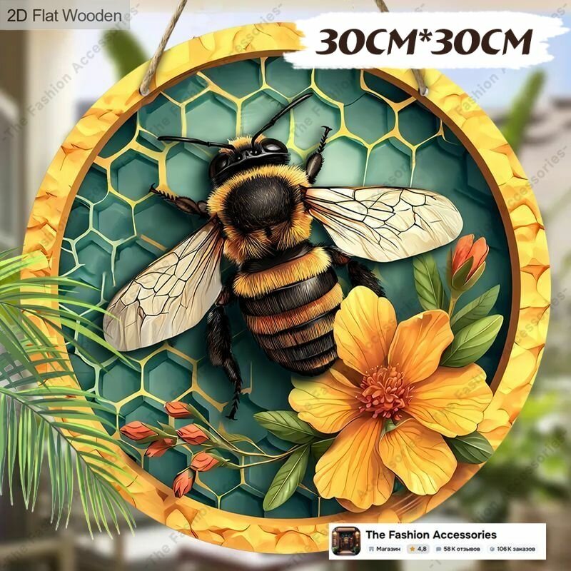 30cm*30cm,2D плоская деревянная подвесная табличка с пчелой и цветами