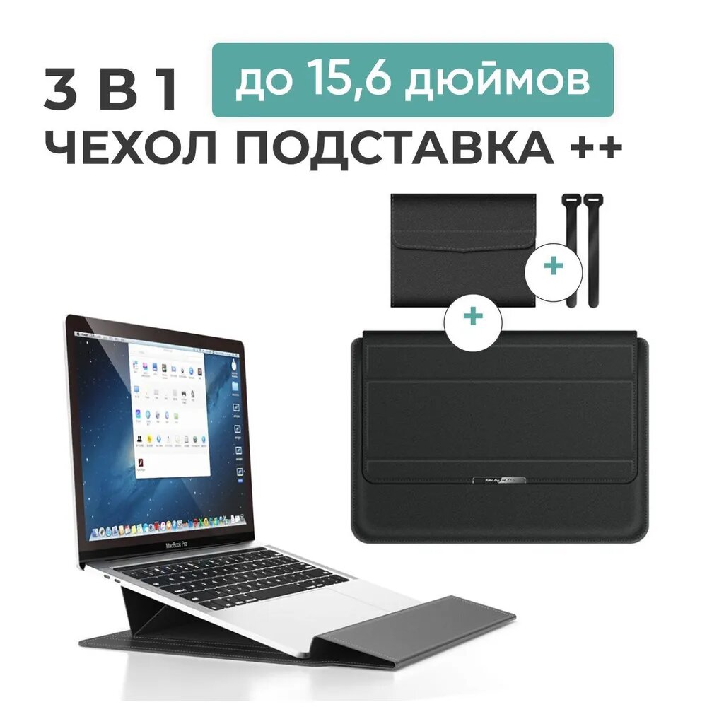 Чехол для ноутбука
