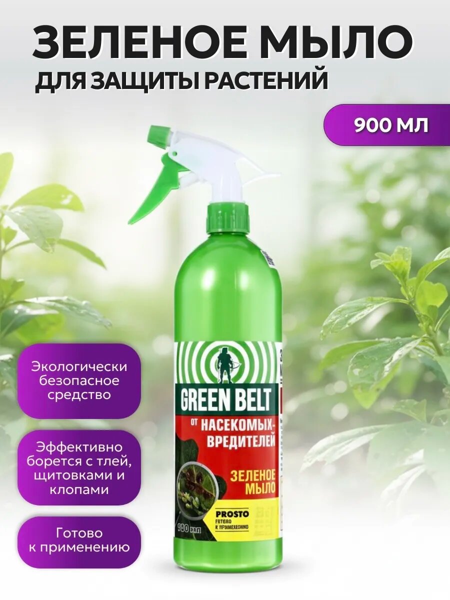 Зеленое мыло Green Belt Prosto, жидкое, для защиты от тли и других вредителей, 900 мл