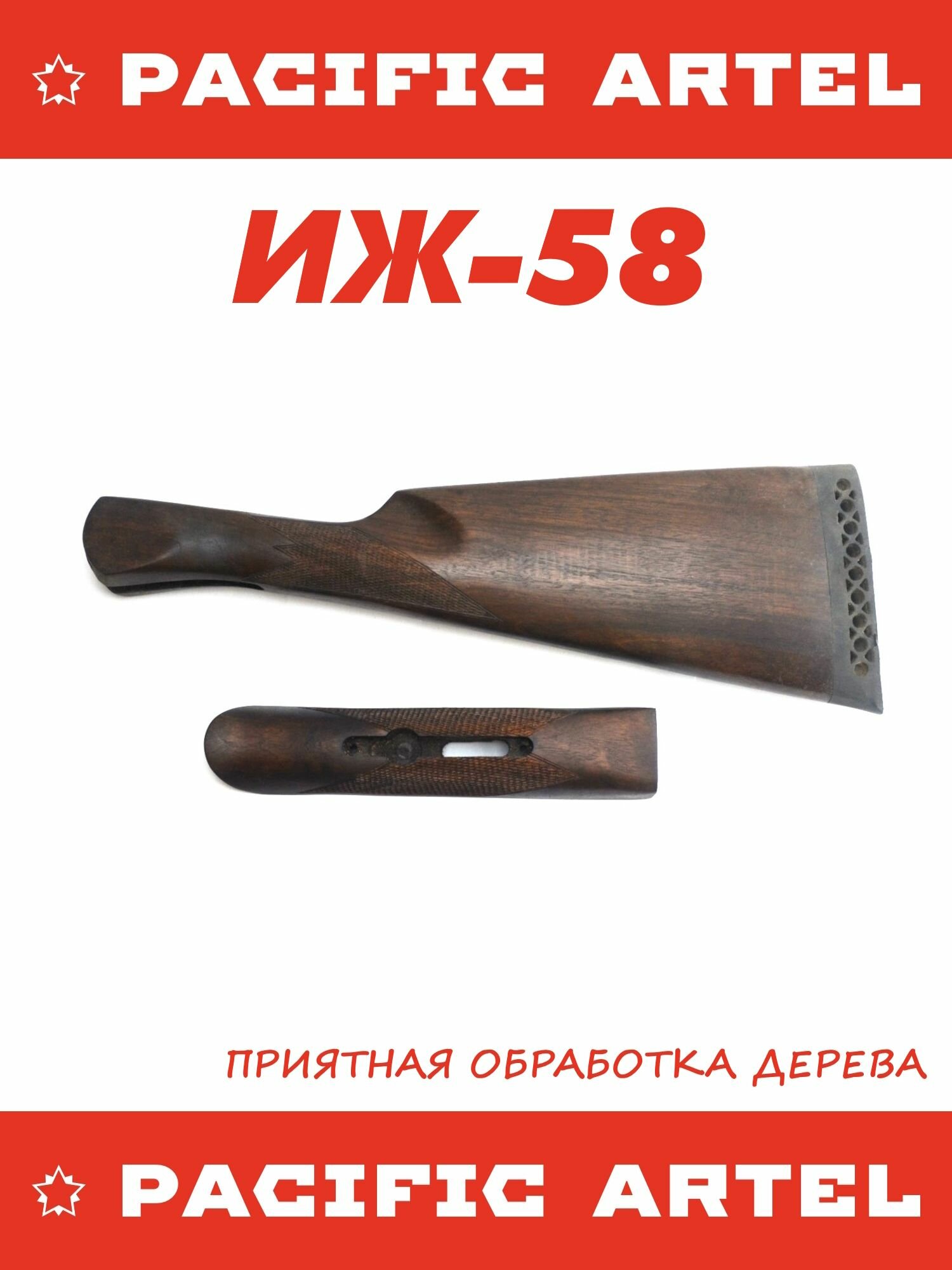 Приклад и цевье ИЖ 58 английская ложа 12к орех