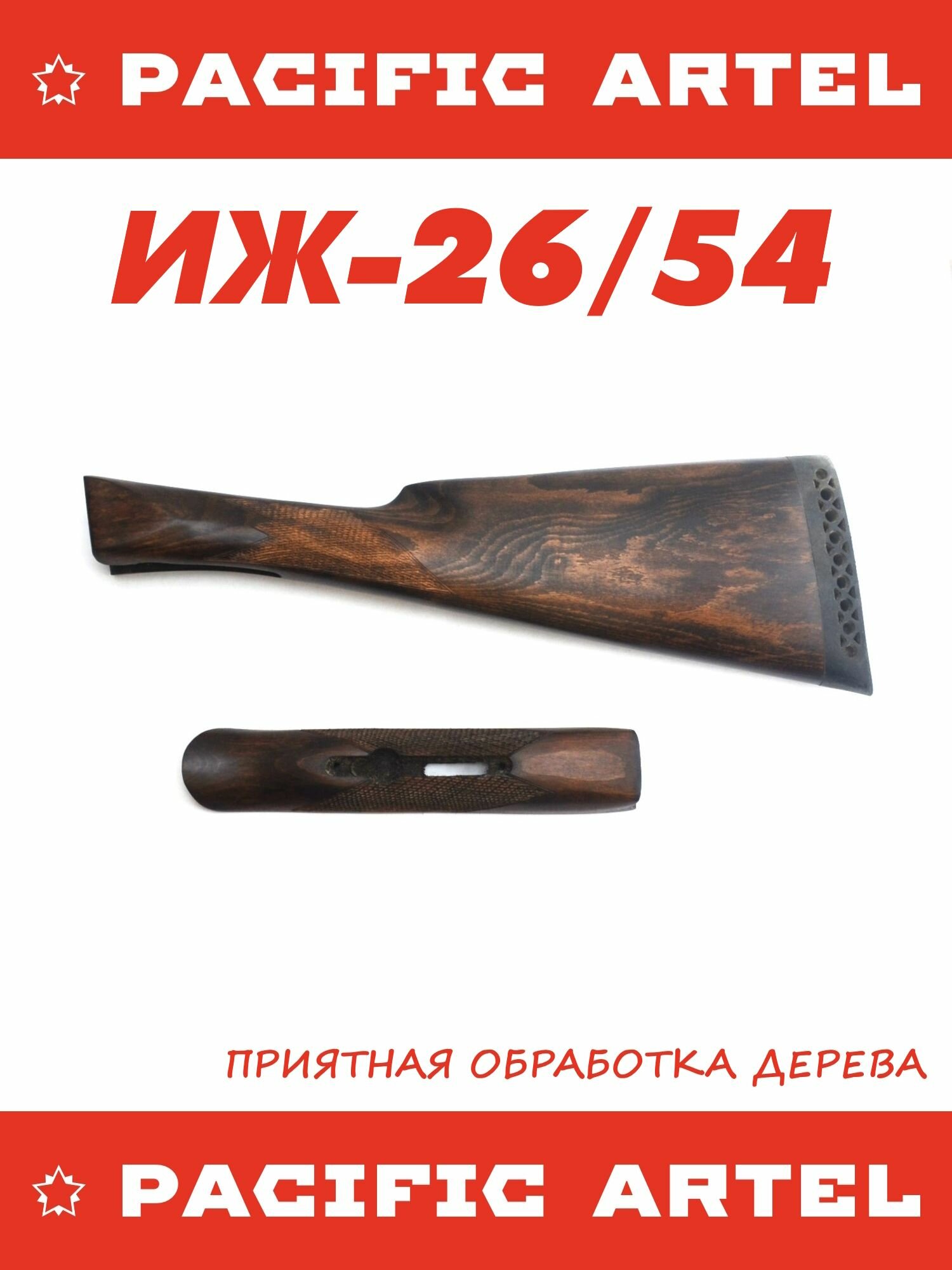 Приклад и цевье ИЖ 26 (ИЖ 54) английская ложа бук