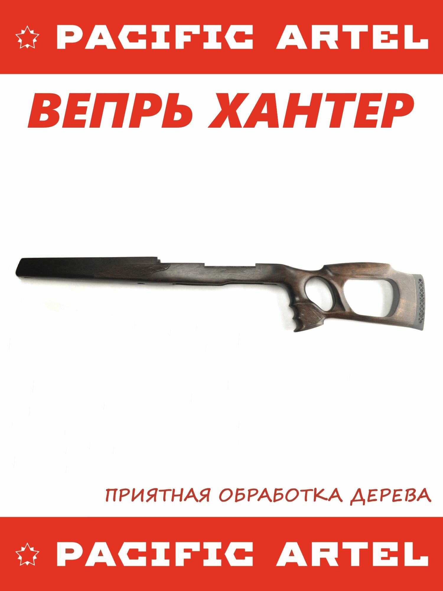 Приклад Вепрь Хантер Элит (ВПО-124) орех