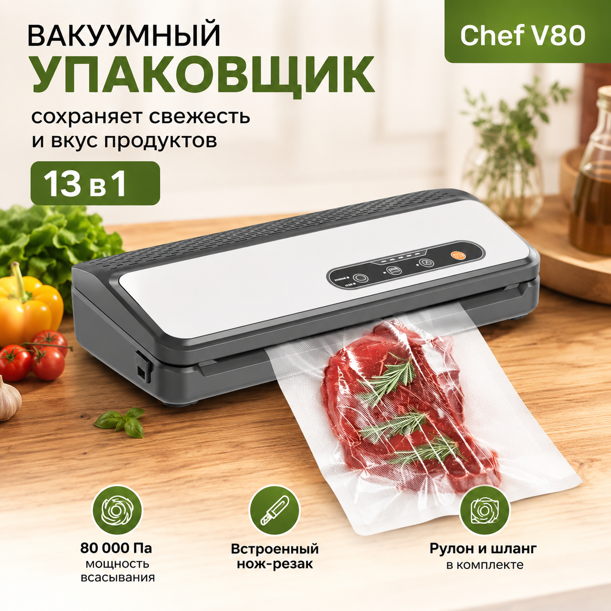 Вакуумная упаковочная машина для консервирования продуктов питания и мяса, сохранения свежести