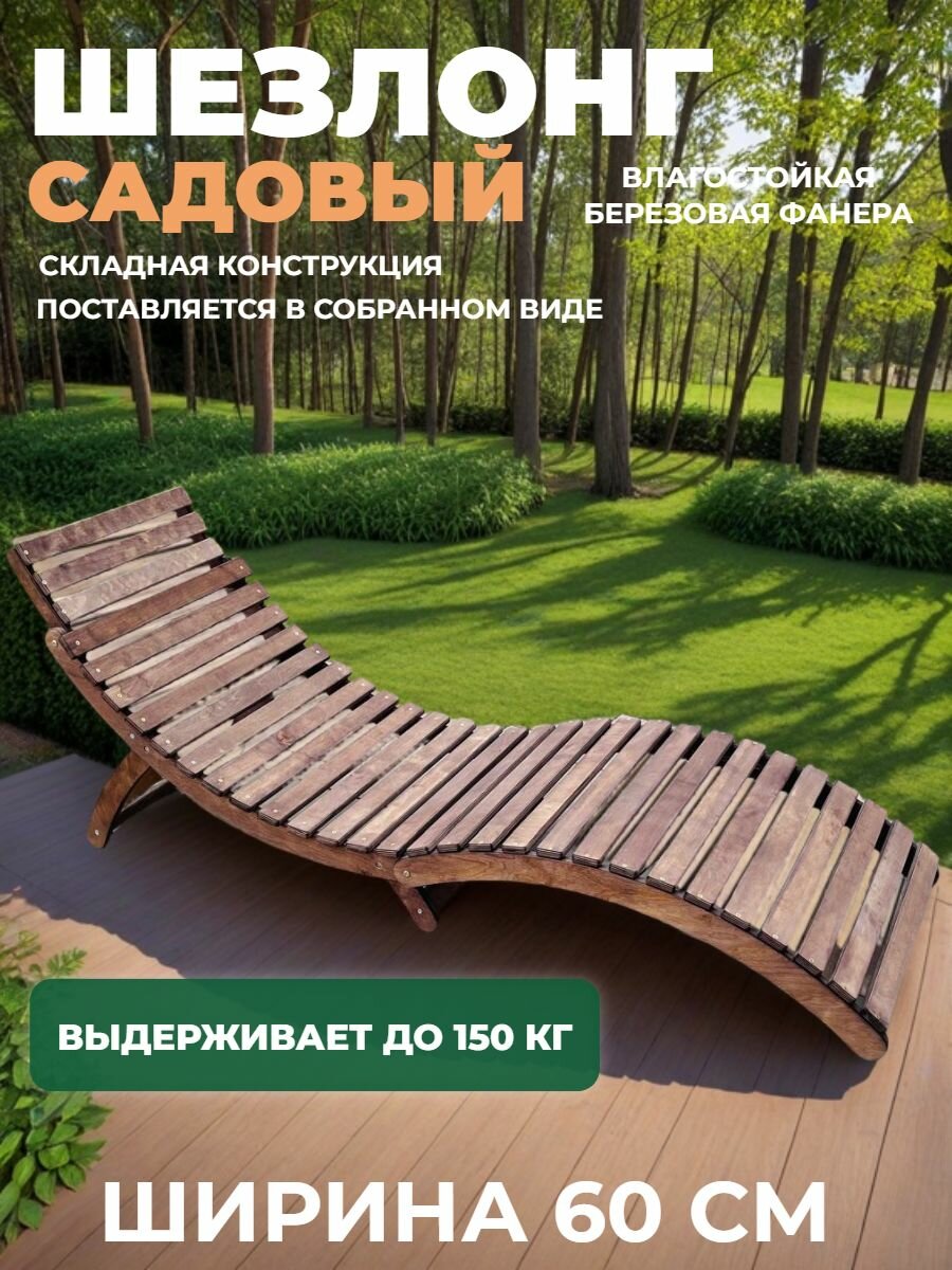 Шезлонг деревянный лежак складной