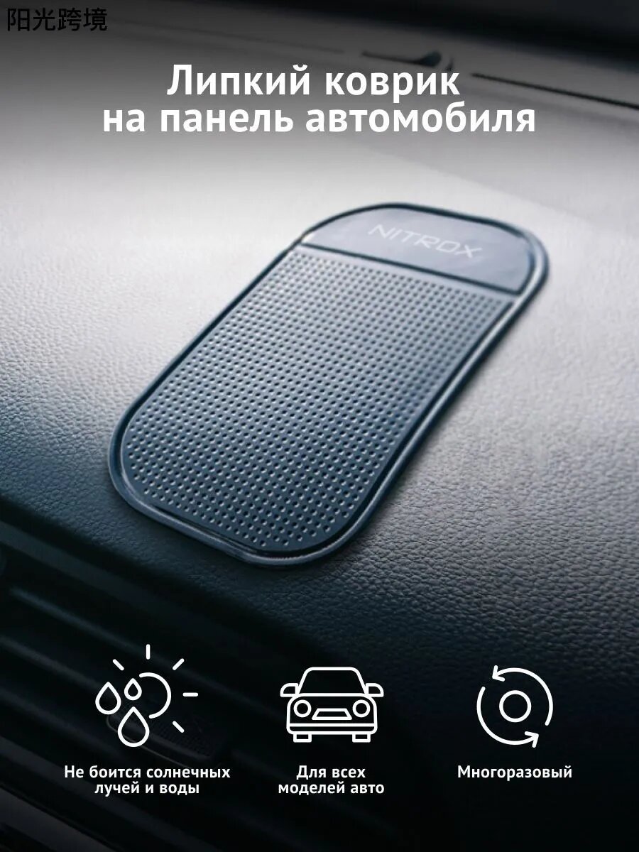 Противоскользящий коврик на приборной панели
