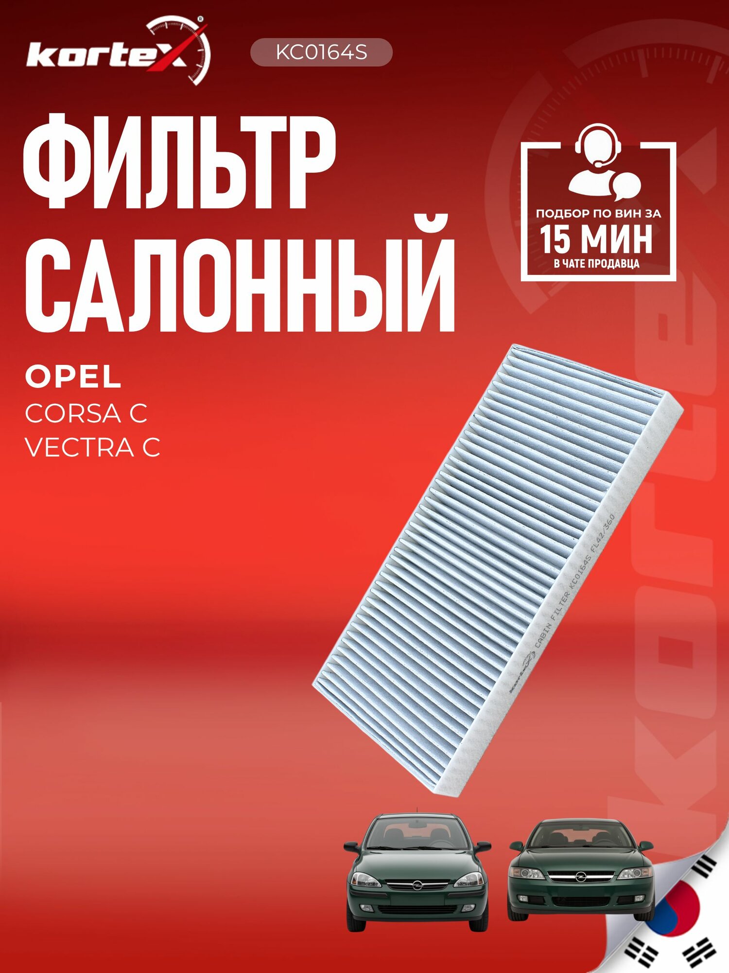 Фильтр салонный для OPEL CORSA C / VECTRA C (угольный)