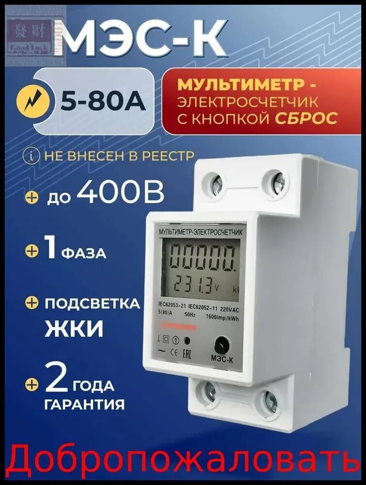 1шт 50A 60A DDS1108 ЖК-Цифровой Дисплей Однофазного Счетчика Энергии с подсветкой