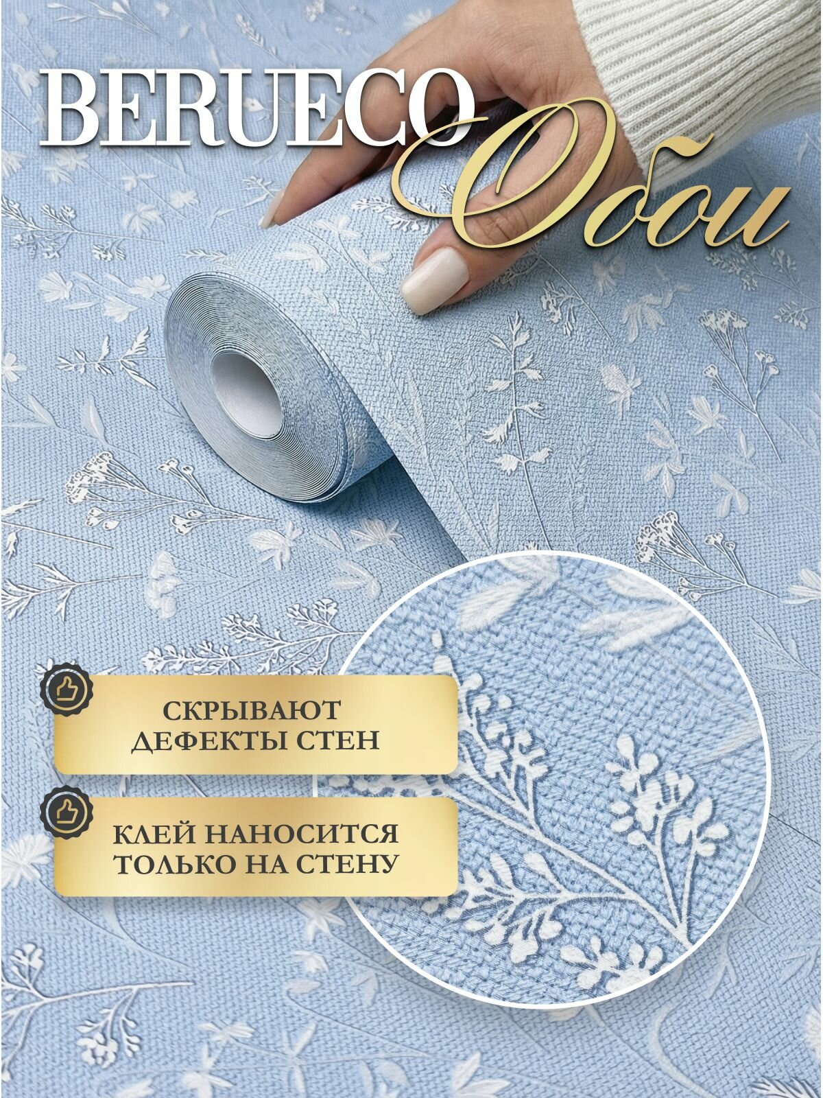 Обои флизелиновые 1.06 виниловые для кухни детской в спальню голубые метровые Berueco