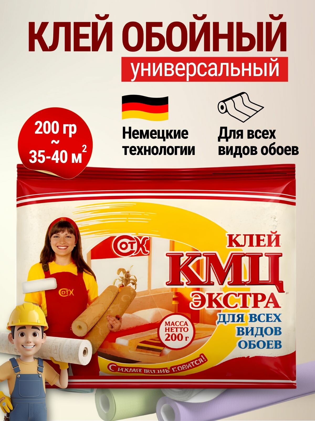 Клей для всех видов обоев 200 грамм с защитой от грибка и плесени для виниловых для флизелиновых и виниловых на флизелиновой основе универсальный противогрибковый 200г обойный клей
