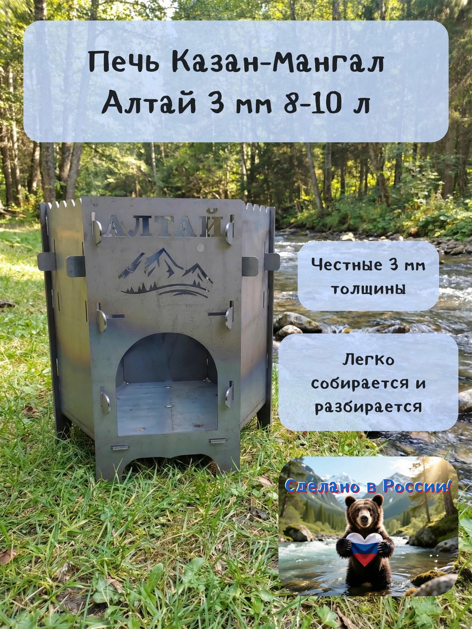 Печь казан - мангал Алтай 8 л