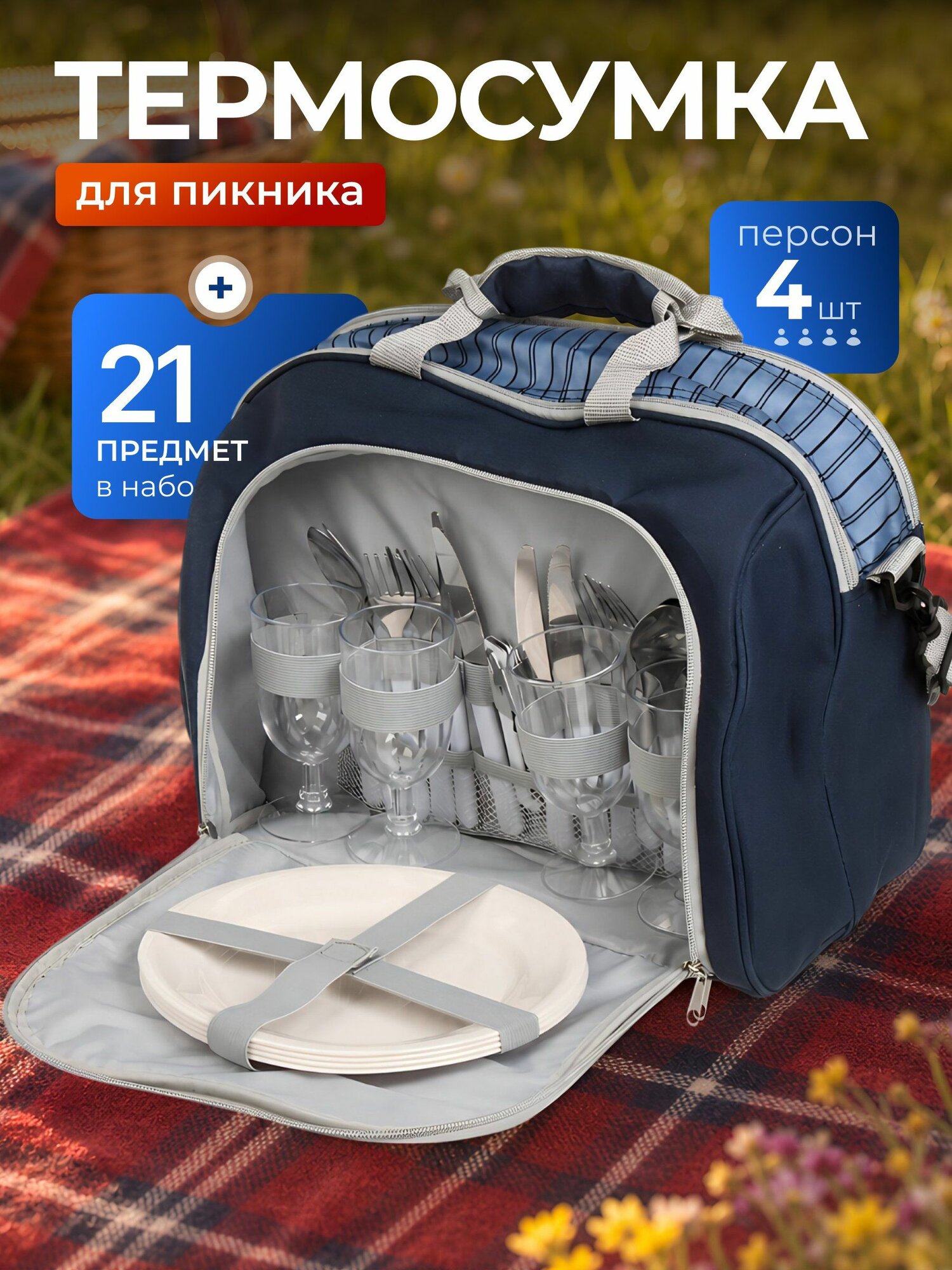 Green Days Термосумка с набором для пикника 39х21.5х30 см, прямоугольная, с аксессуарами