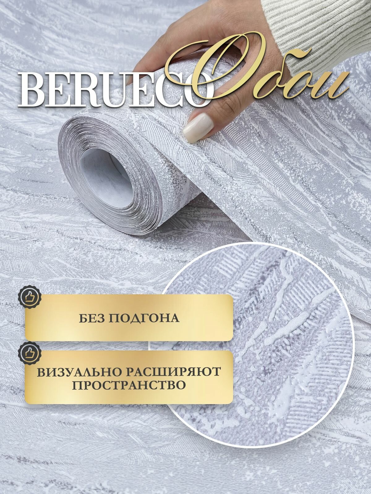 Обои виниловые 1.06 на флизелине, моющиеся для кухни BERUECO