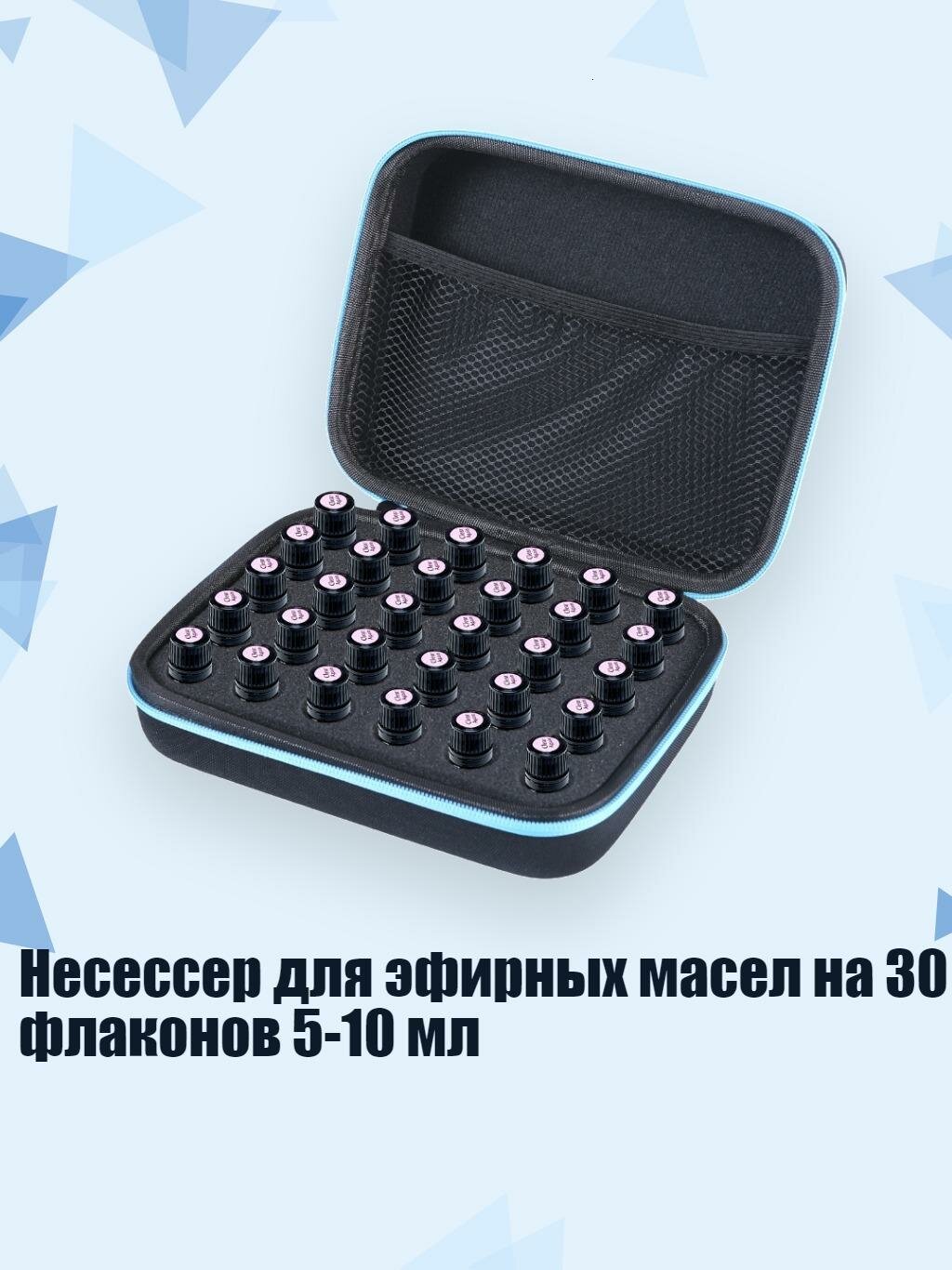 Несессер для эфирных масел на 30 флаконов 5-10 мл, Синий