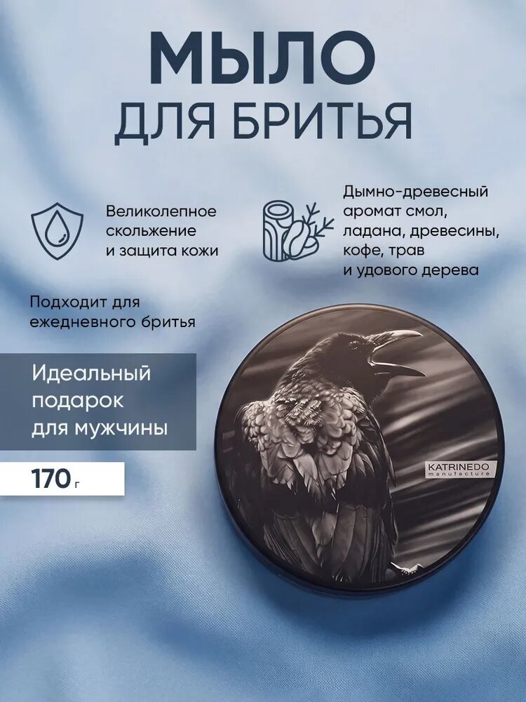 Мыло для бритья KATRINEDO Black Wind, база Чародеи