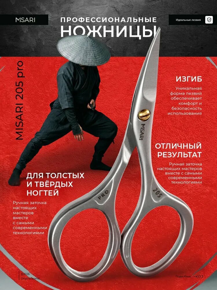 Ножницы маникюрные для ногтей premium, MISARI 205 PRO