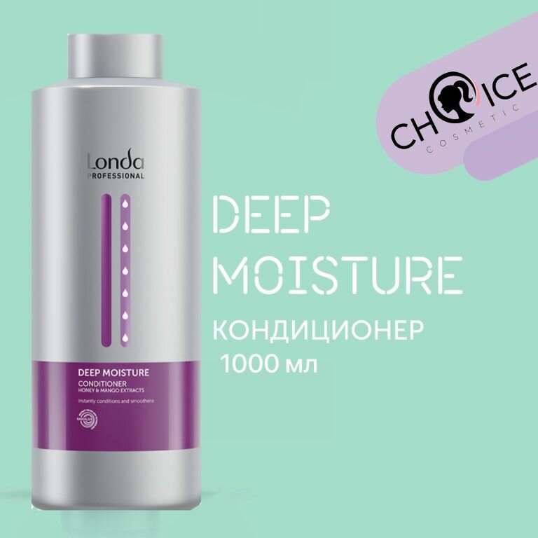 Londa Deep Moisture Кондиционер для волос увлажняющий, 1000 мл