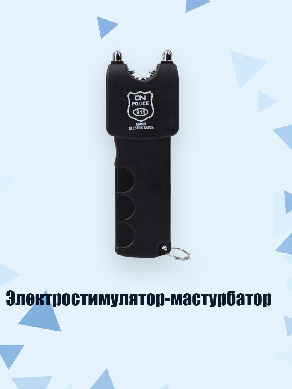 Электростимулятор-мастурбатор, Черный